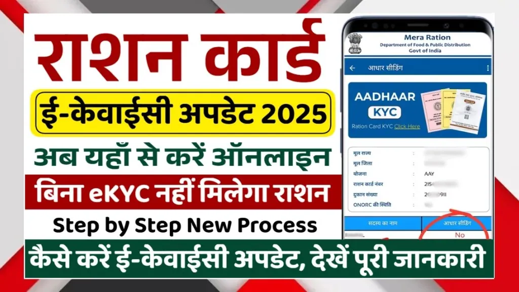Ration Card eKYC Update 2025 Online Process Without Verification Ration ...
